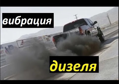 Трясётся и коптит дизель. ДМРВ. форсунка DELPHI. Ssang Yong Kyron .mp4