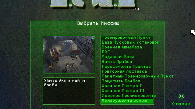 прохождение проект I.G.I, Project I.G.I.: I’m Going In 14 уровень заключительный уровень 