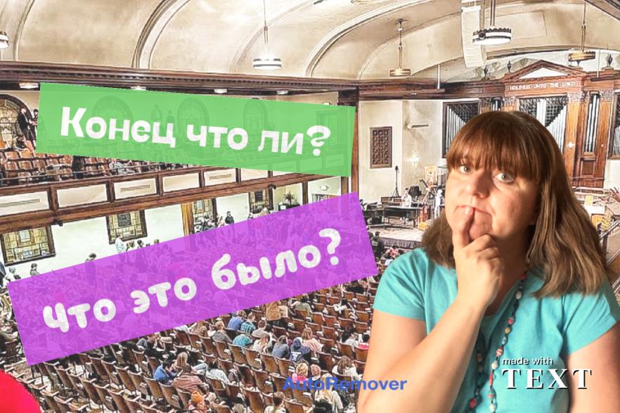 Пробуждение в Asbury Collage заканчивается?