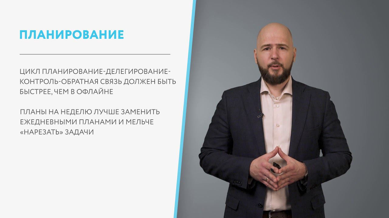 Управление удаленными сотрудниками. Модуль 2. Павел Николаев, All Brains