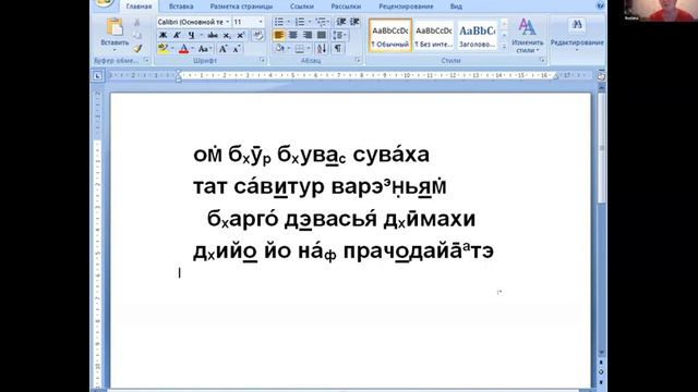 Как читать Гаятри-мантру по Яджурведе и Ригведе? И как читает Сатья Саи Баба? Руслана Пилипчук