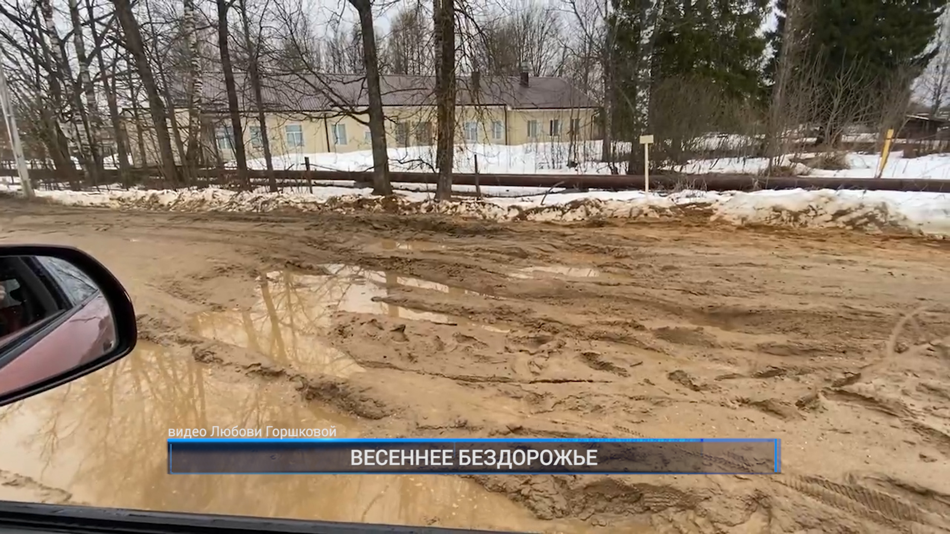 (Рыбинск-40) ВЕСЕННЕЕ БЕЗДОРОЖЬЕ