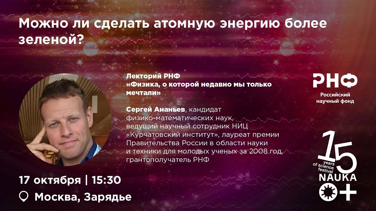 Можно ли сделать атомную энергию более зеленой