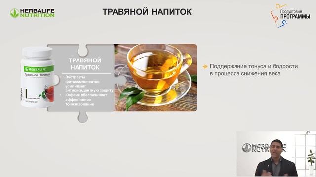 Программа снижения веса Herbalife Nutrition.mp4