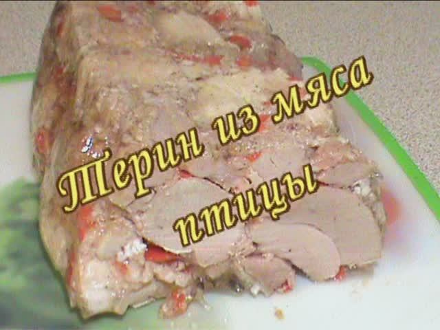 Терин из мяса птицы Дю. Диета Дюкана