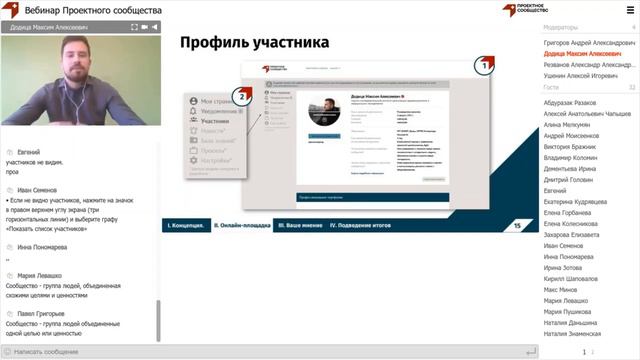 Первый вебинар Проектного сообщества
