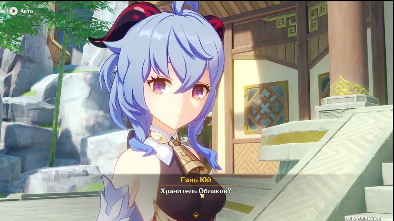 Прохождение задания легенд Сянь Юнь/Хранитель Облаков