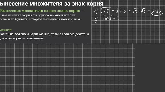 Вынесение множителя из под квадратного корня. Алгебра 8 класс.