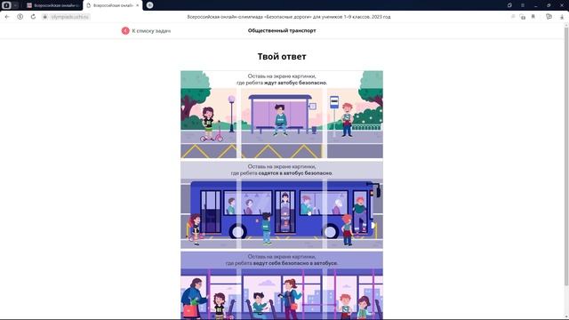 ОЛИМПИАДА «Безопасные дороги» 19 сентября — 15 октября 2023 ОТВЕТЫ 69 из 70 УЧИ.РУ (uchi ru) #УЧИ.РУ