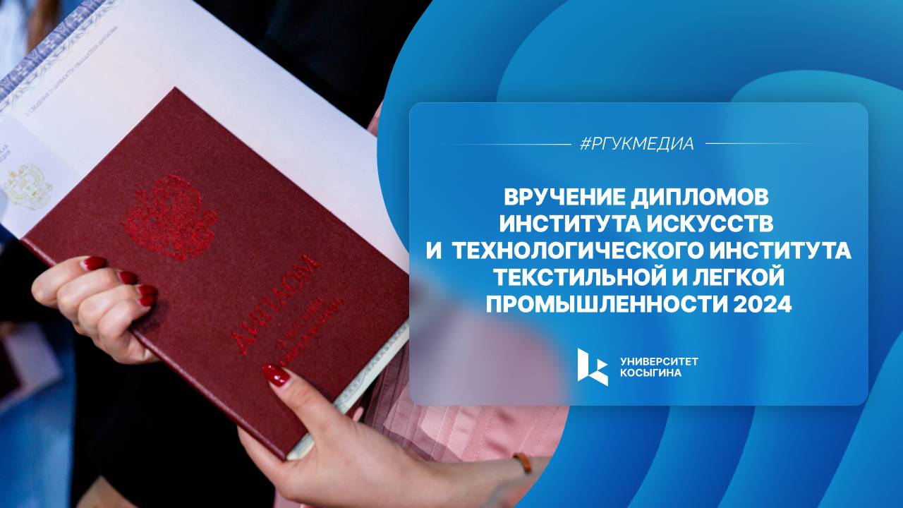 Вручение дипломов ИИ и ТИТЛП 2024