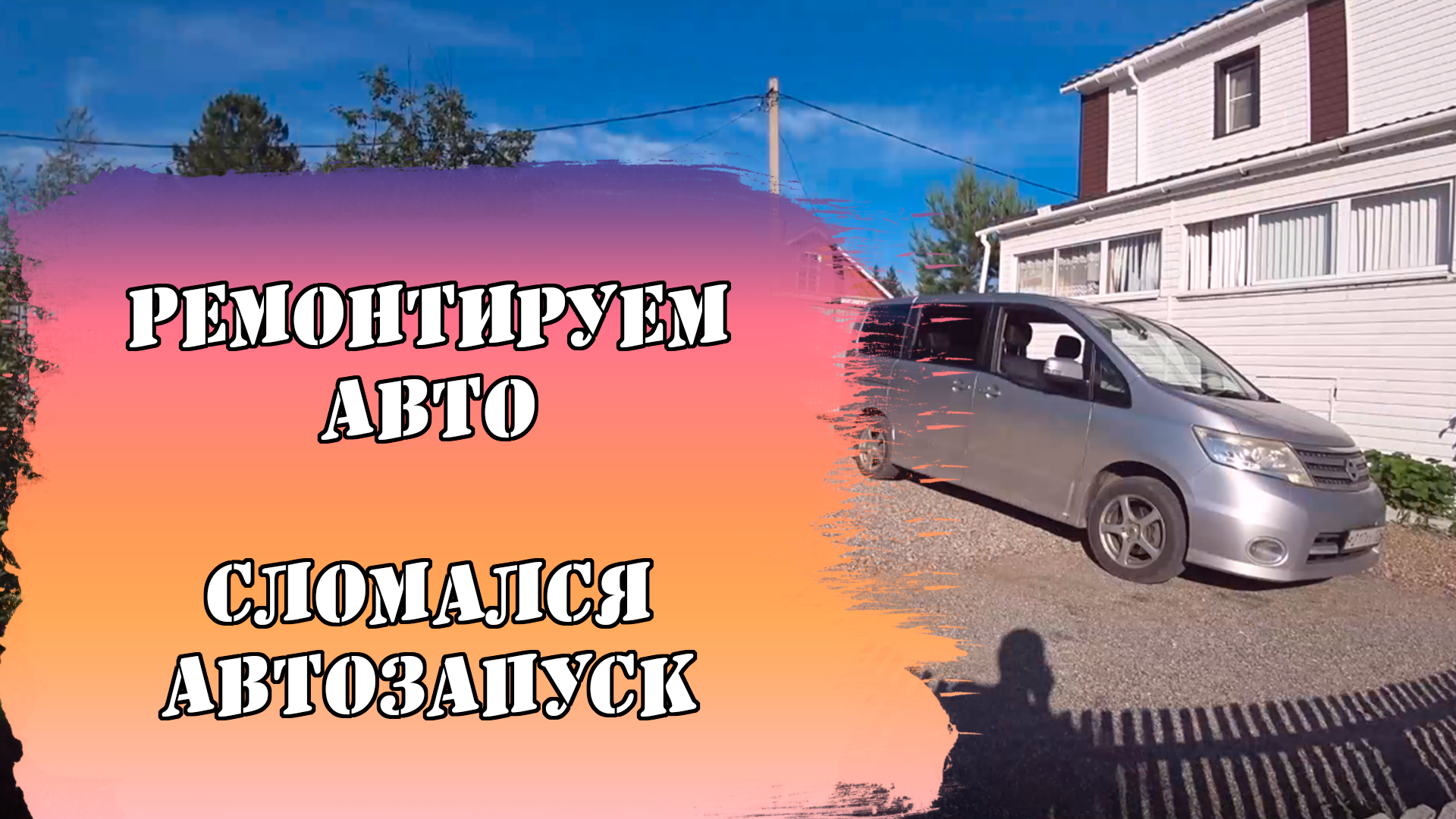 Не работает автозапуск / Сигнализация Pandora / Ремонтируем