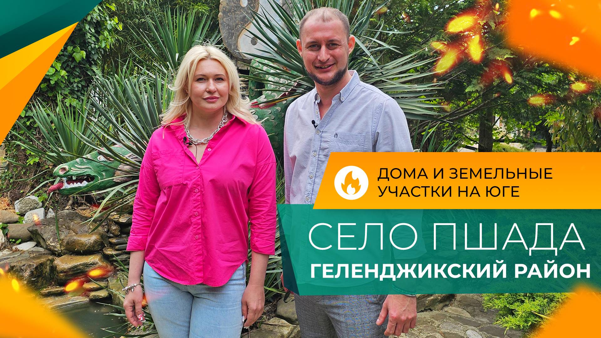 Готовые ДОМА и земельные УЧАСТКИ | Село ПШАДА в пригороде Геленджика | Инфраструктура и ЦЕНЫ 2024