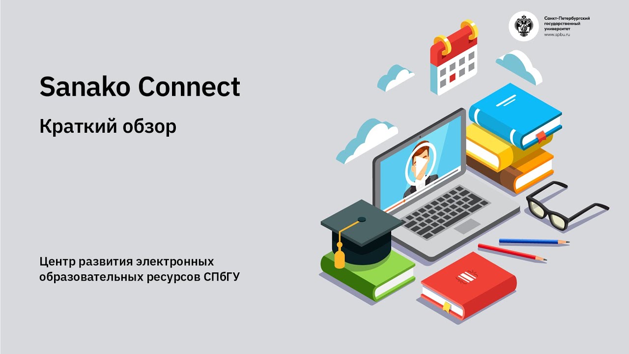 Sanako Connect: краткий обзор