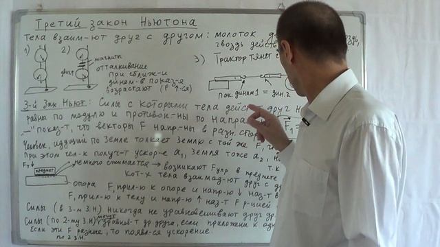 §12.  Физика 9 кл. Третий закон Ньютона..mp4
