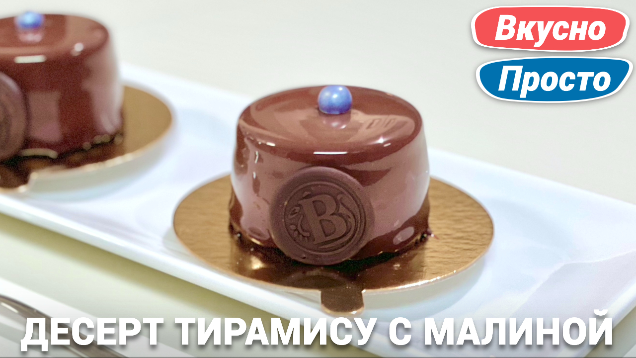 Тирамису с малиной в зеркальной глазури