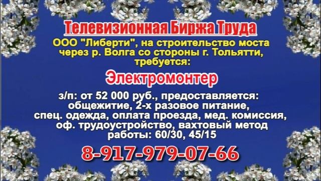 15.04.22 в 13.27 на Россия 24 ТБТ-Самара, ТБТ-Тольятти