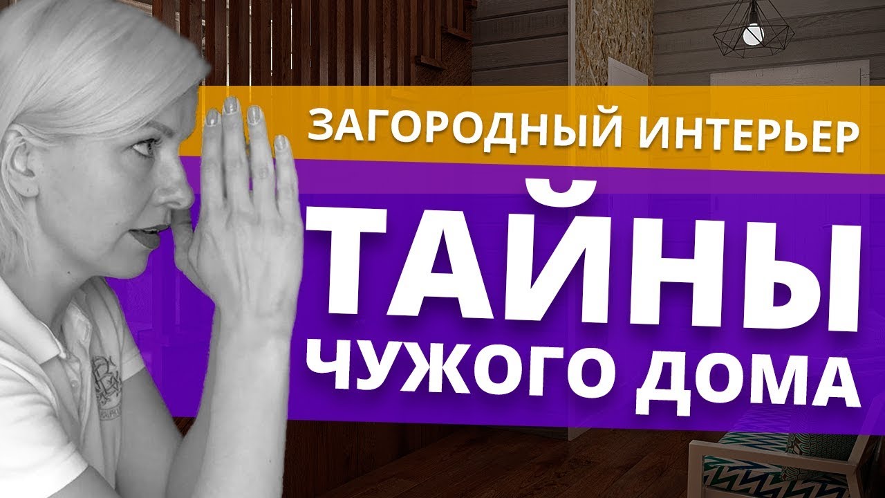 Обзор интерьера загородного дома