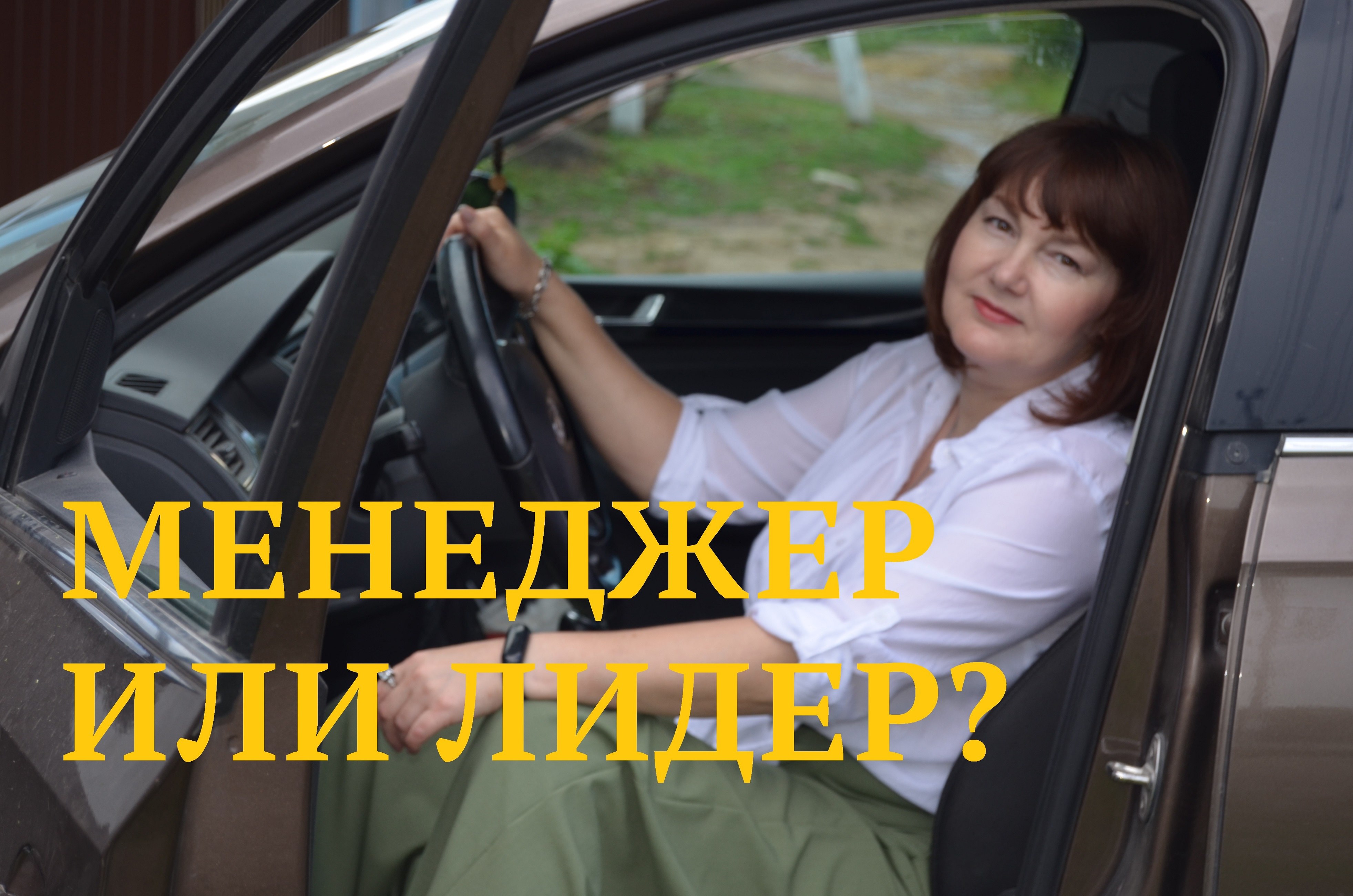 Менеджер или лидер? Кто круче?