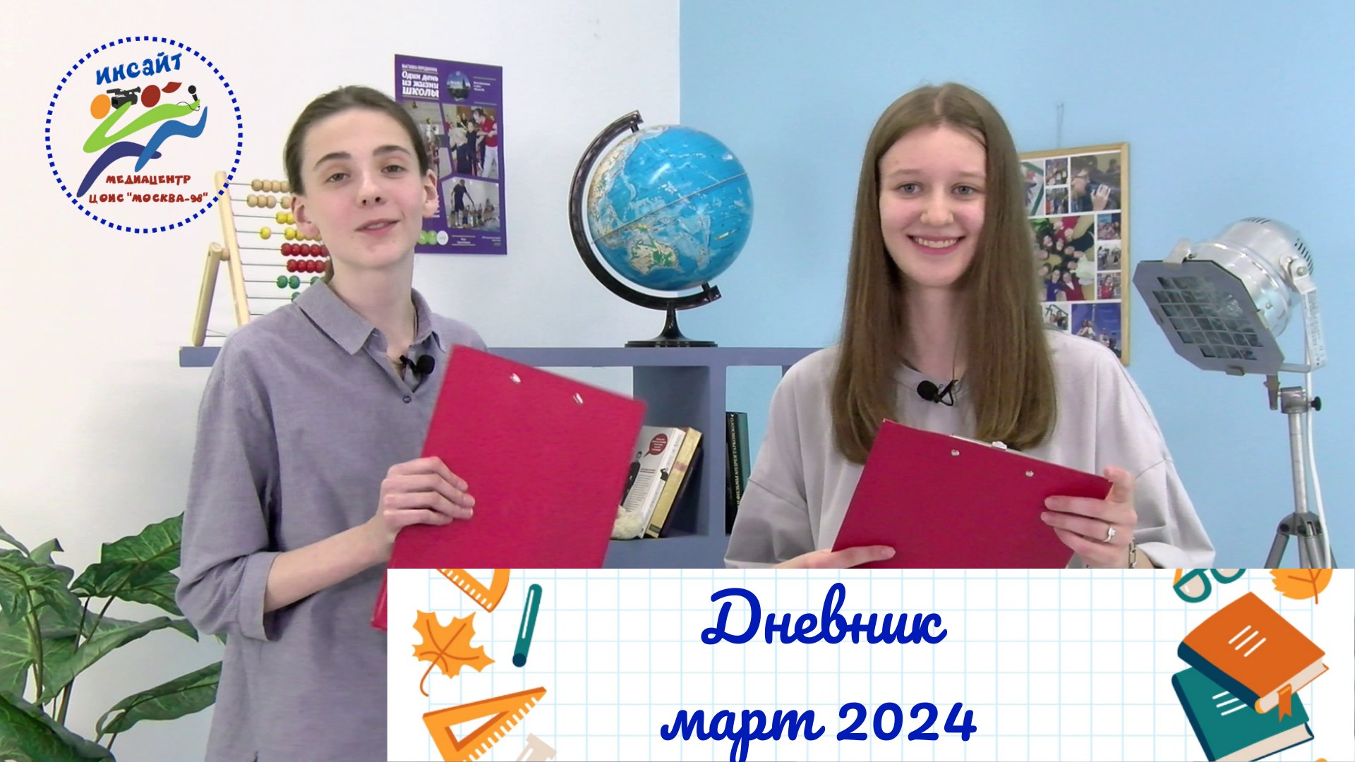 Информационная программа «Дневник». Март 2024