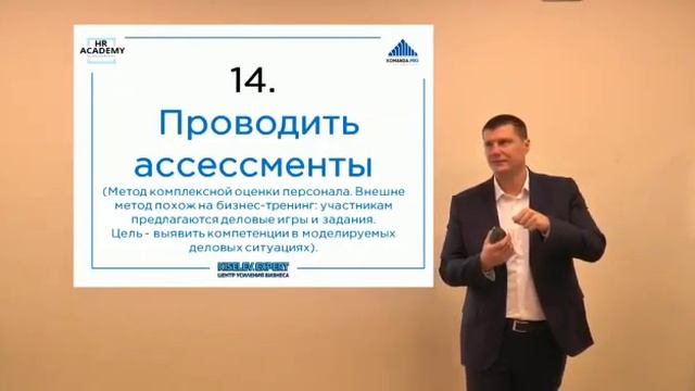 14. Ошибка в области найма персонала.mp4