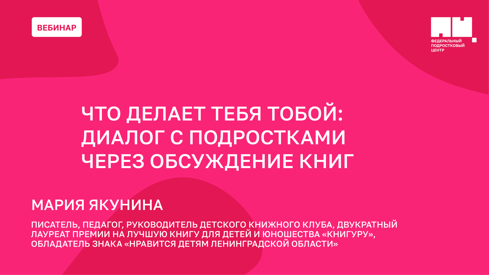 Что делает тебя тобой: диалог с подростками через обсуждение книг