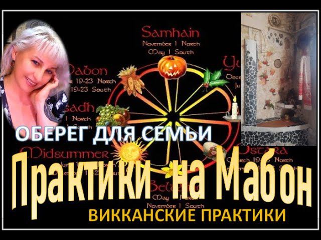 Семейный оберег  на рябине\ Мабон #nataliruna