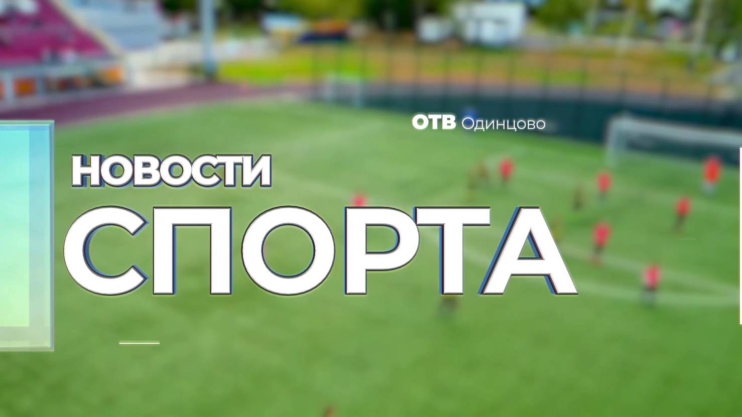 Новости спорта