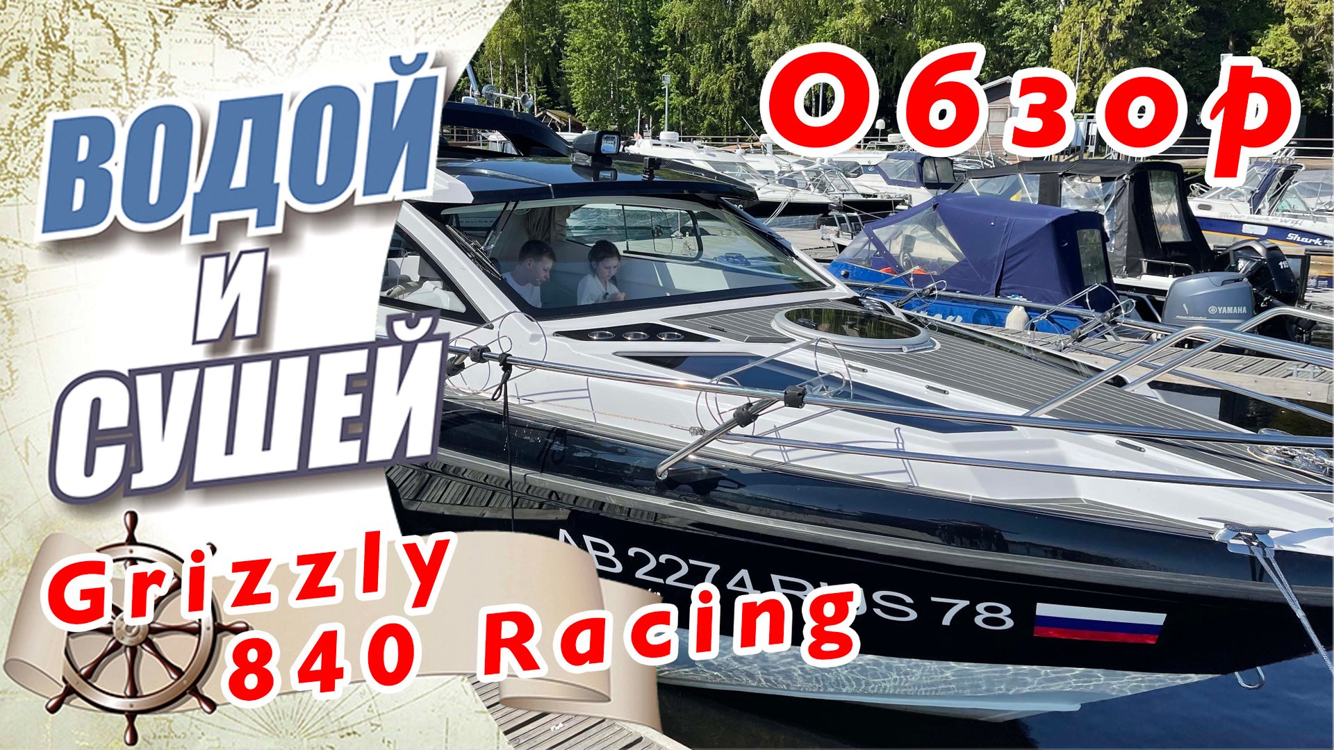 Практический обзор лодки Grizzly 840 Rasing