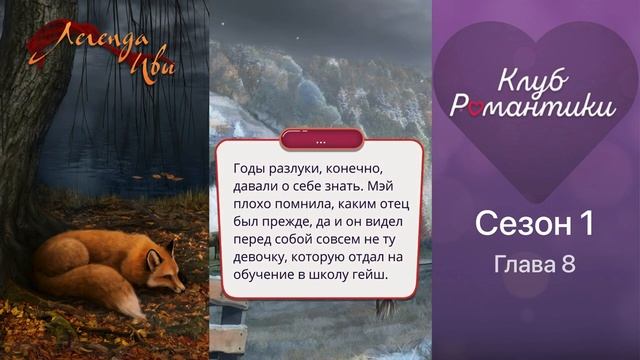 ЛЕГЕНДА ИВЫ (Кадзу) _ Сезон 1 серия 8 _ Клуб Романтики.mp4