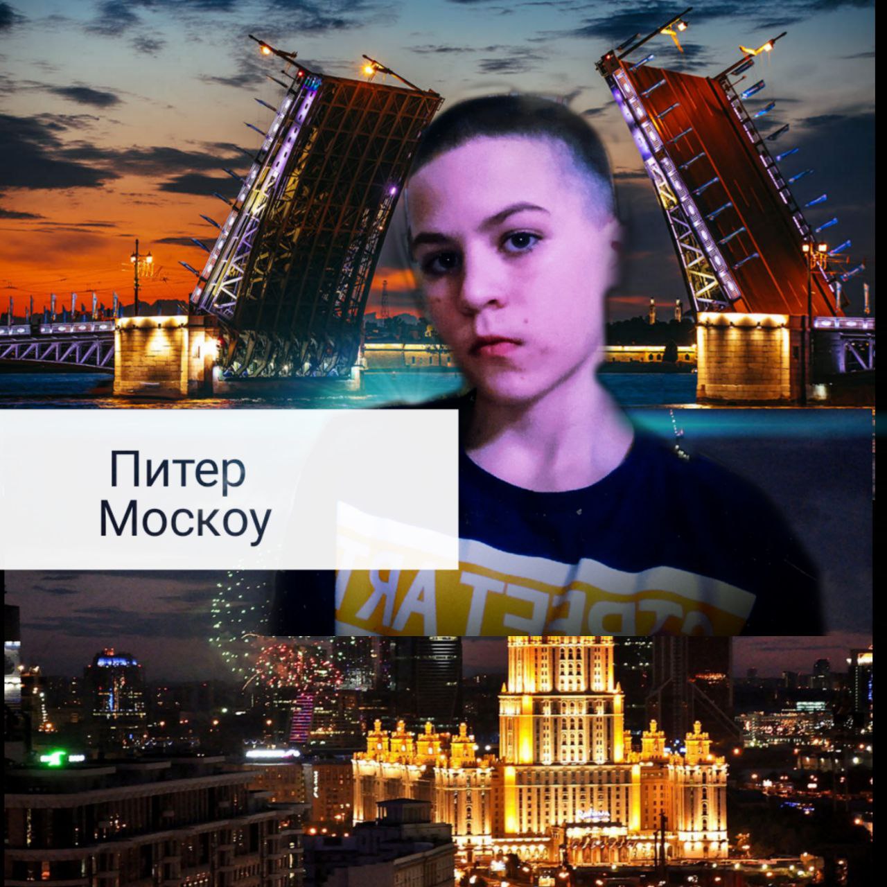 Премьера хита "Питер Москоу"