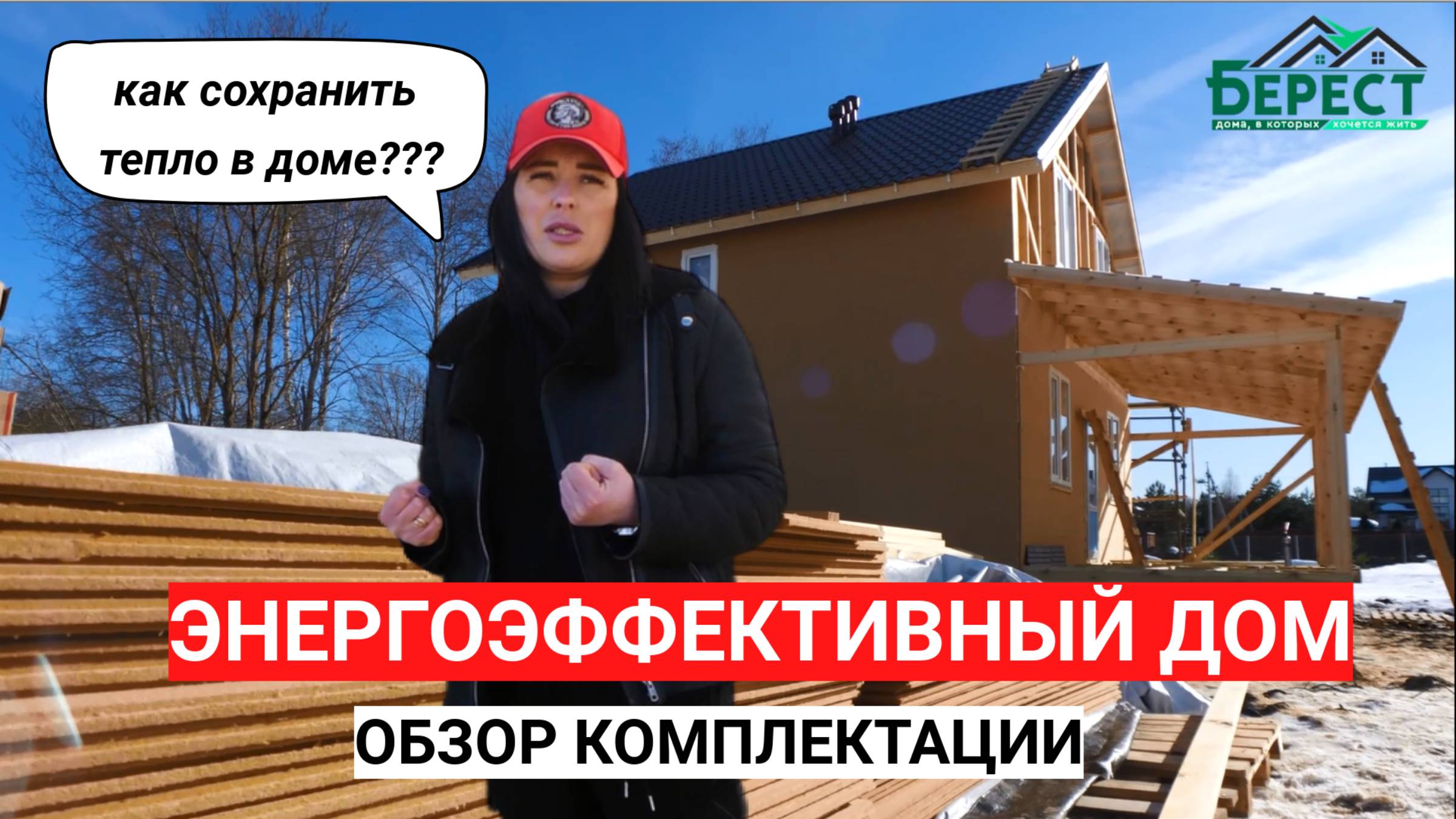 Обзор комплектации «ЭНЕРГОЭФФЕКТИВНЫЙ ДОМ», немного о Белтермо