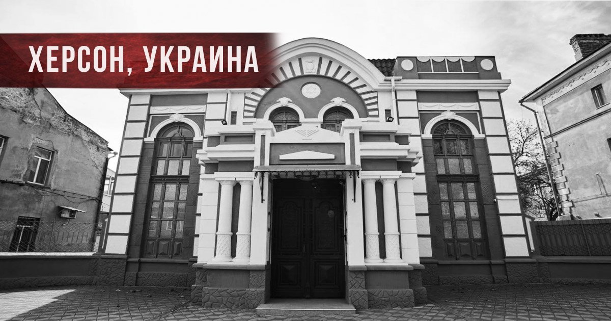 Херсон. Экспедиция по Украине, март 2021