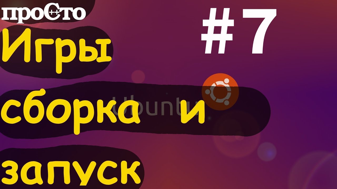 Ubuntu. Во что поиграть? Сборка и запуск SuperTuxKart.