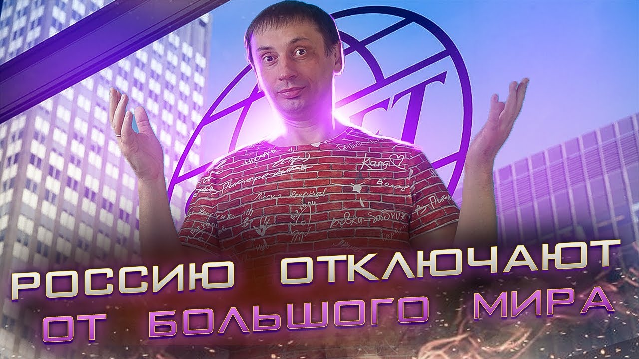 США не даёт России SWIFT | Чем грозит очередное отключение России от SWIFT | AfterShock.news