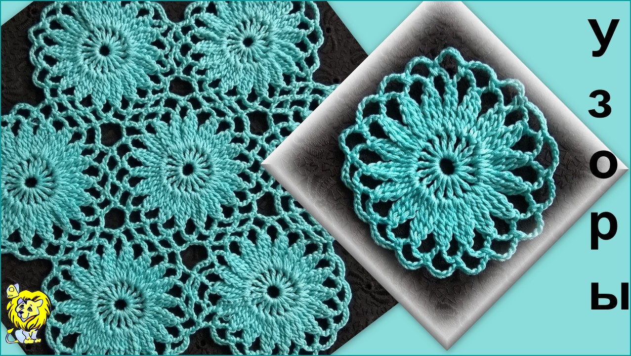 КРУГЛЫЙ МОТИВ КРЮЧКОМ. Не сложный и эффектный