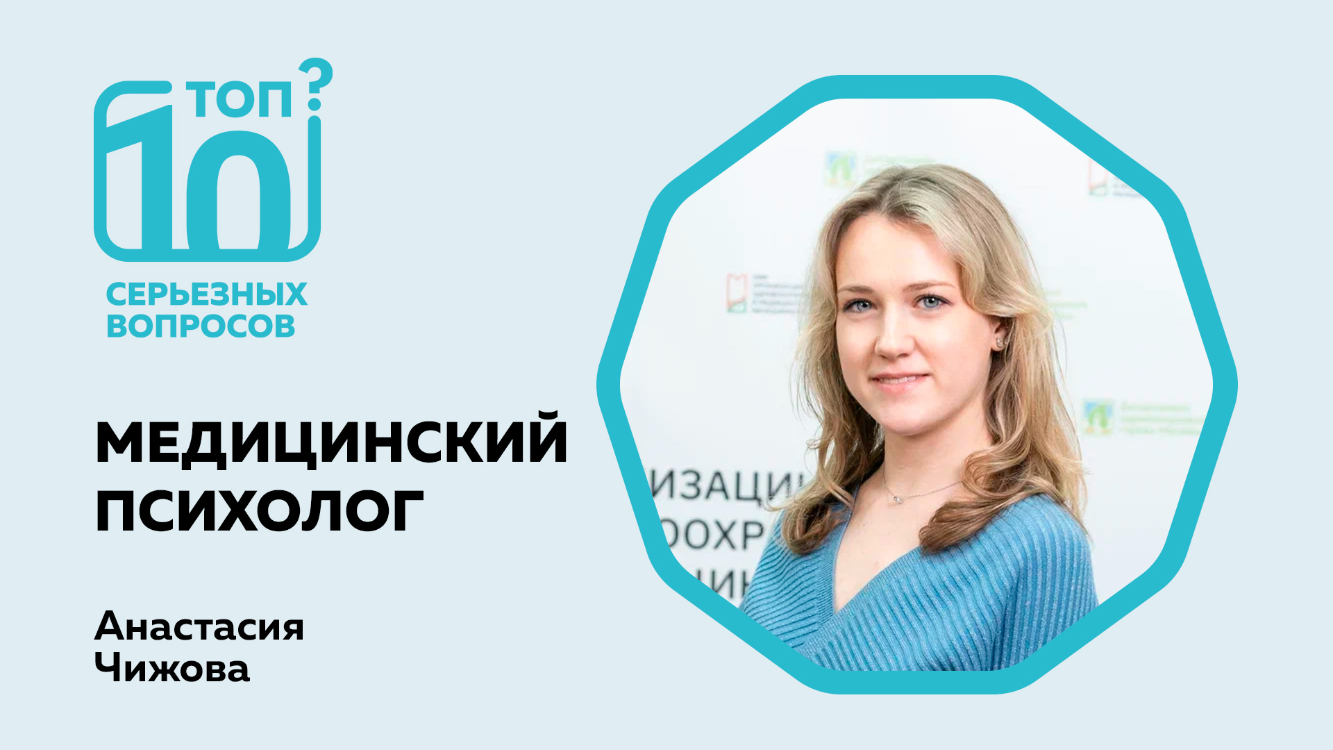 «Топ-10 серьезных вопросов» о профессиональном выгорании