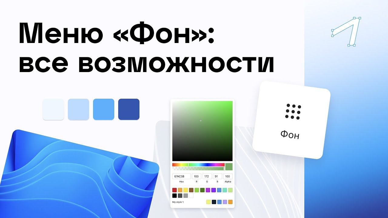 [Холст SMMplanner]. Как настроить фон на картинке