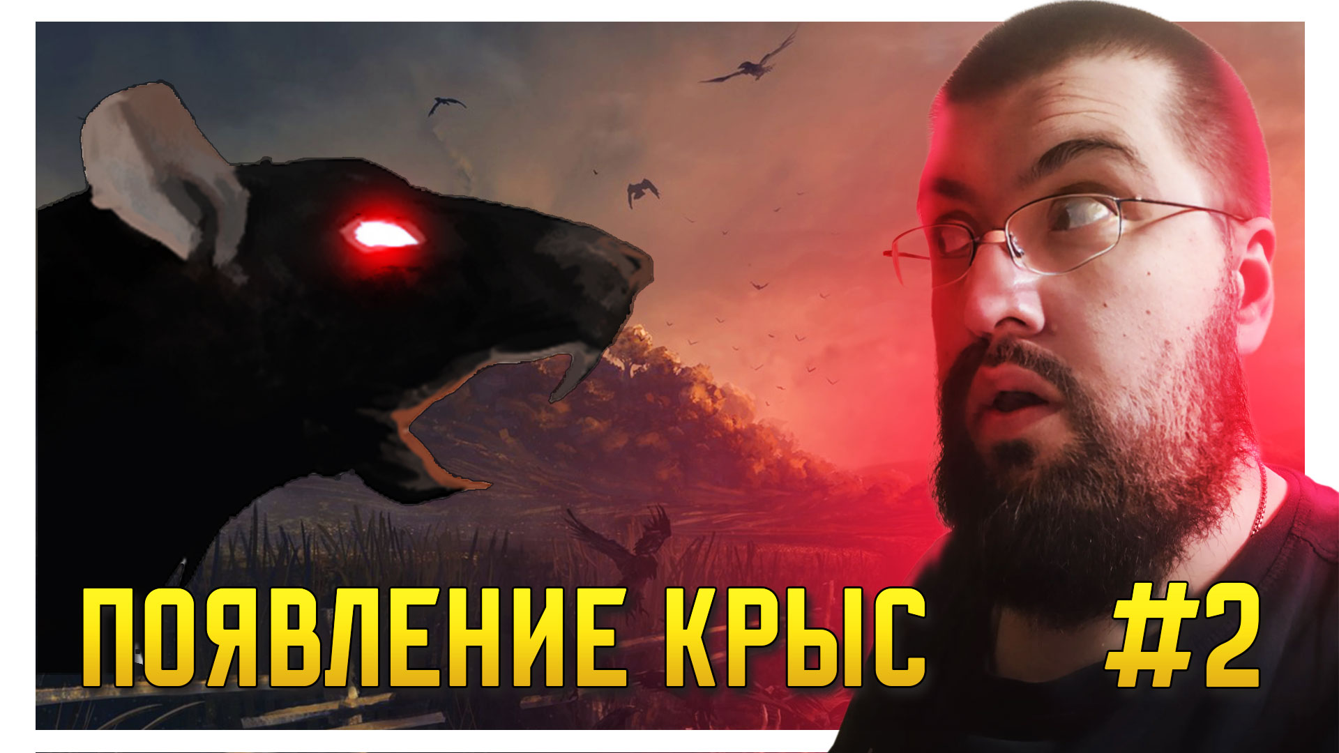 A Plague Tale: Innocence #2 | ПОЯВЛЕНИЯ КРЫС