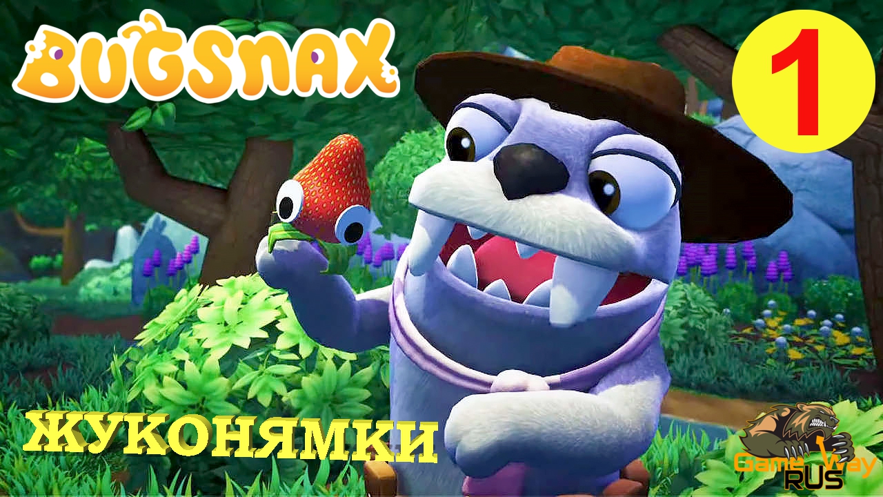 BUGSNAX #1 ? PS5 НАЧАЛО. ПЕРВЫЙ ВЗГЛЯД. Прохождение на русском.