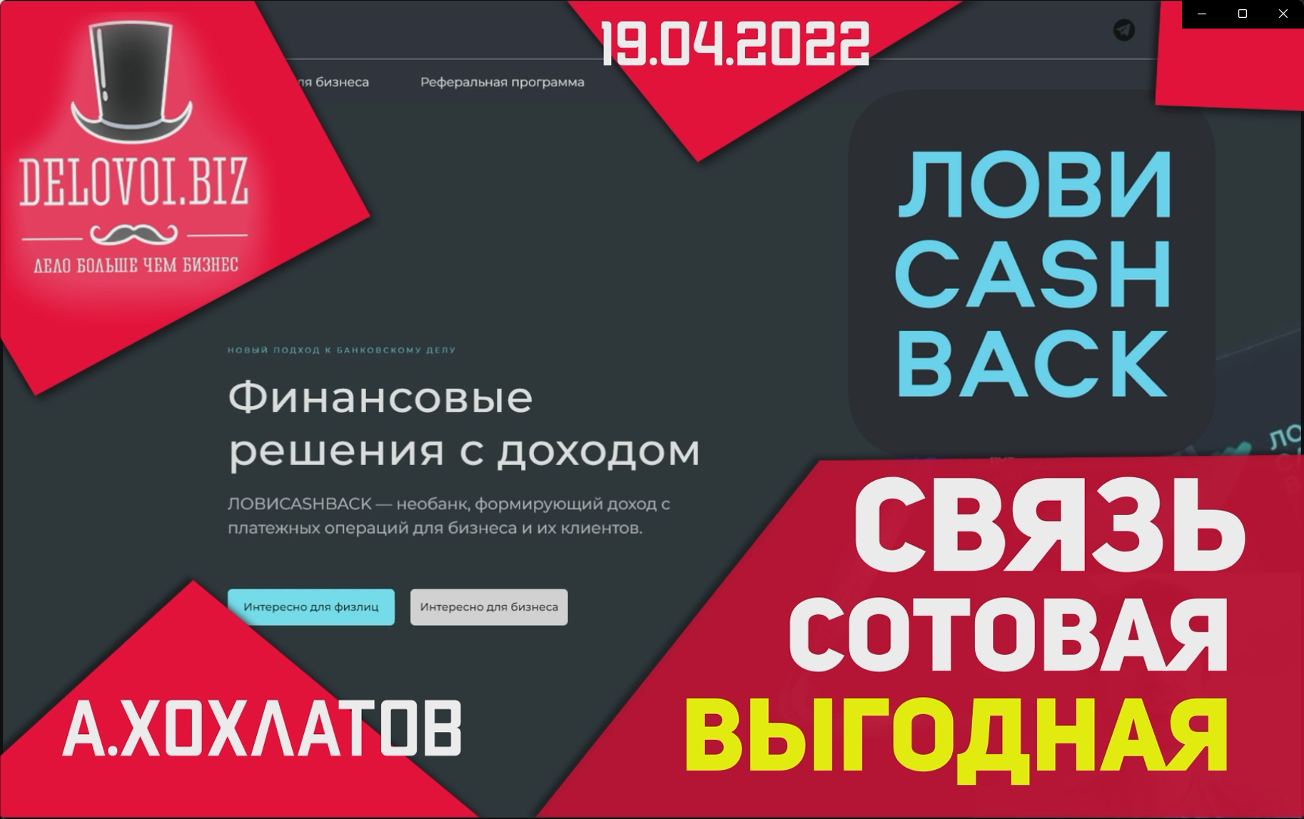 ЛКБ сотовая связь - 10% от минимума цены