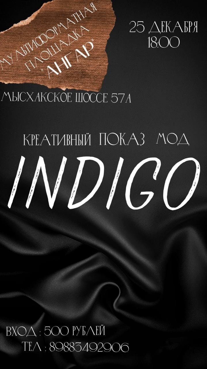 Креативный показ мод "INDIGO"