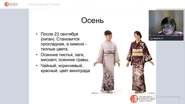 4 сезона - гордость Японии. Запись вебинара 2021