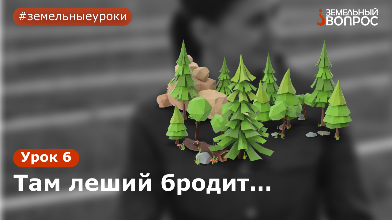 Как получить участок под бизнес? Модуль 3. Урок 6