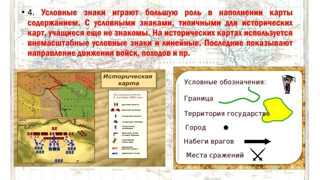 Картографические произведения - особенности и приемы работы