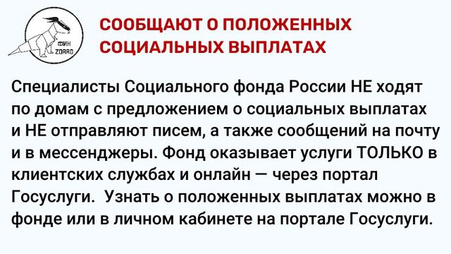 22.СООБЩАЮТ О ПОЛОЖЕННЫХ СОЦИАЛЬНЫХ ВЫПЛАТАХ