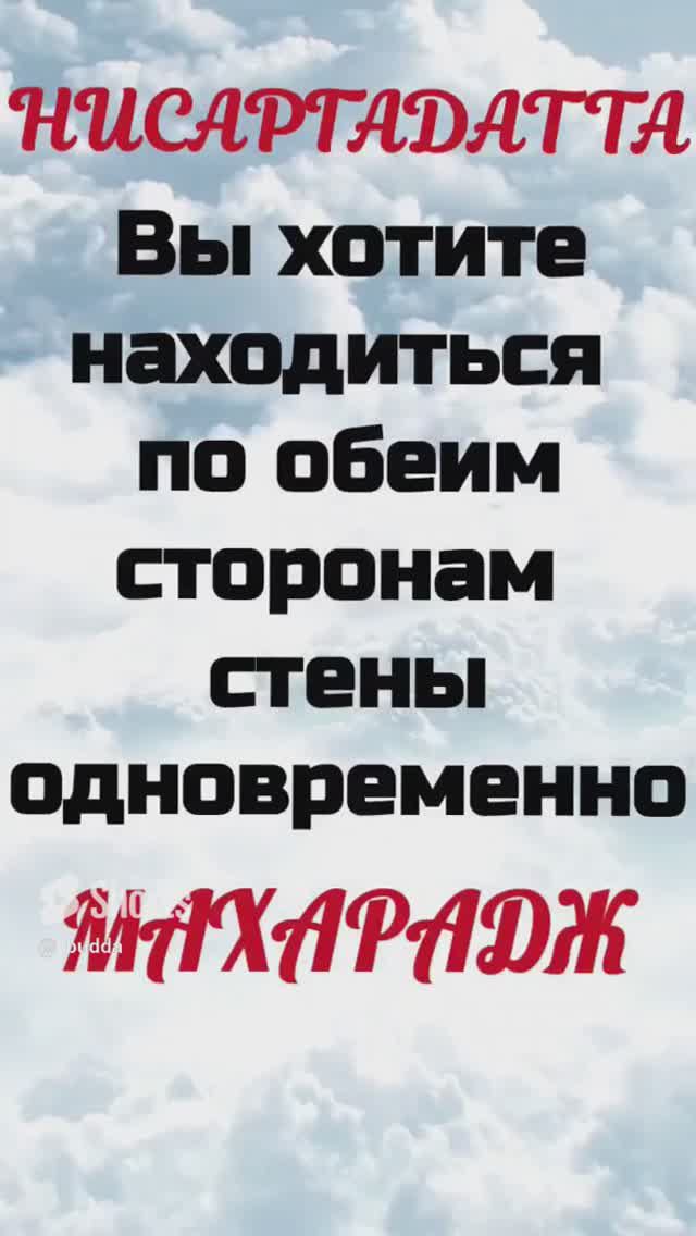 НИСАРГАДАТТА МАХАРАДЖ_ ВЫ ЕСТЬ Вечно Присутствующая Неизменная Реальность #просветление