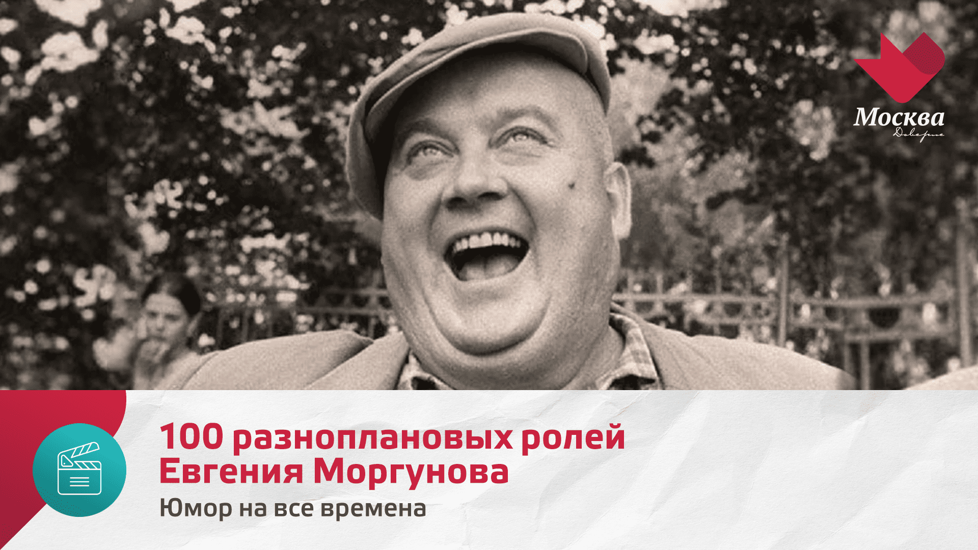100 разноплановых ролей Евгения Моргунова | Юмор на все времена