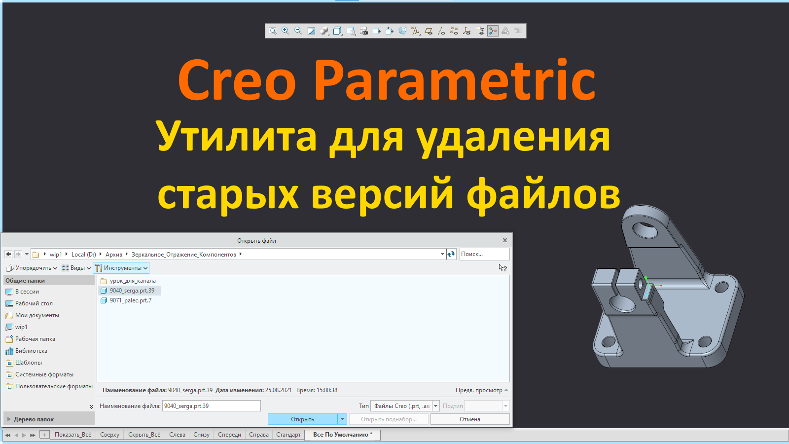 PTC Creo. Утилита для удаление старых версий файлов.