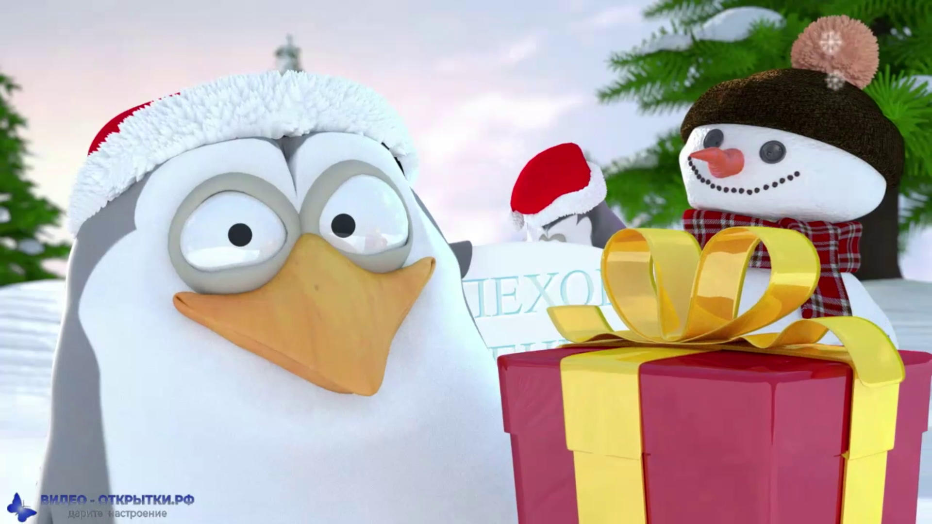 Поздравление с Рождеством от пингвинов!