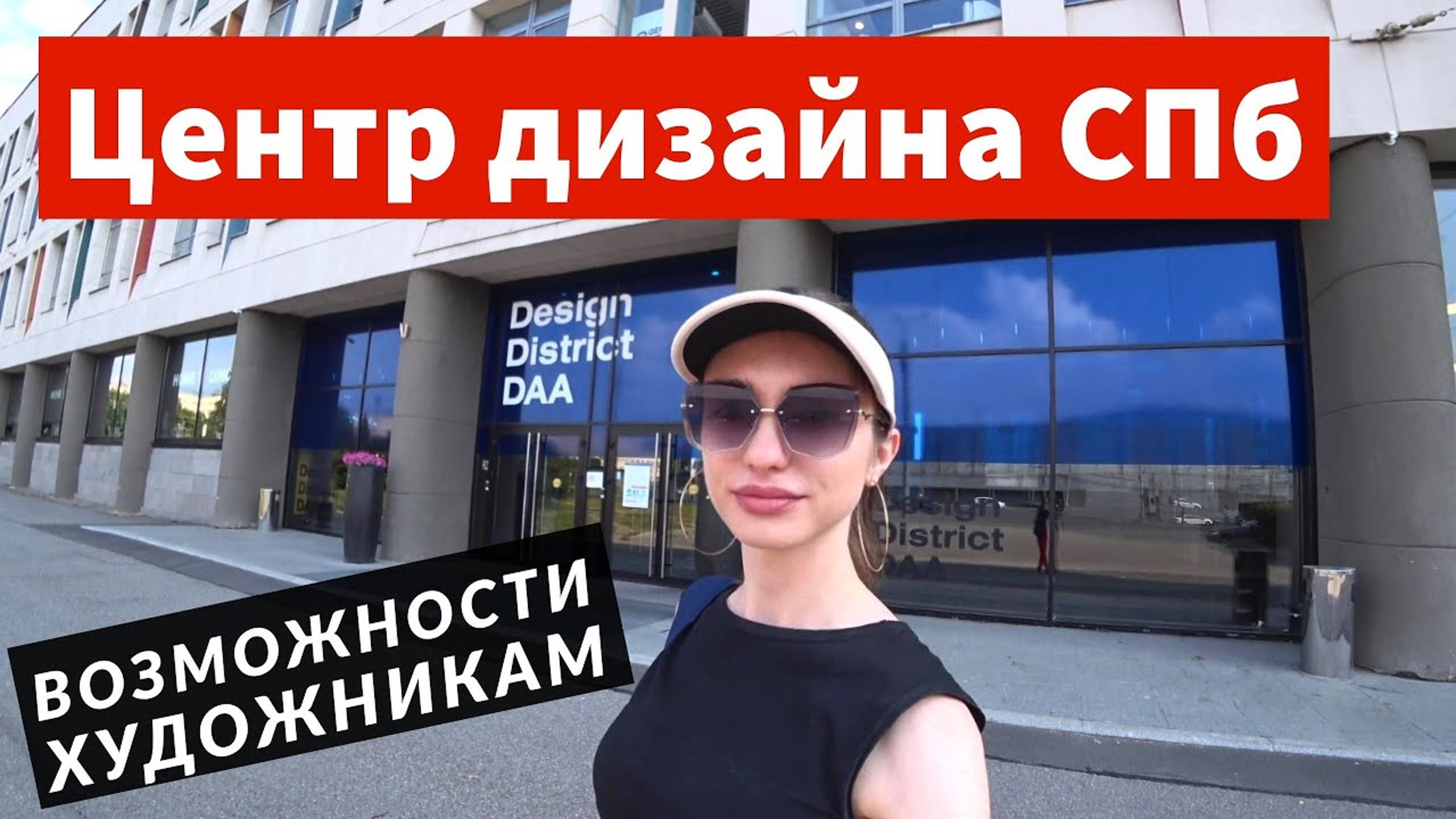 Центр дизайна и архитектуры DAA. Салоны, выставки, галереи в Design District | Сходи Посмотри СПб